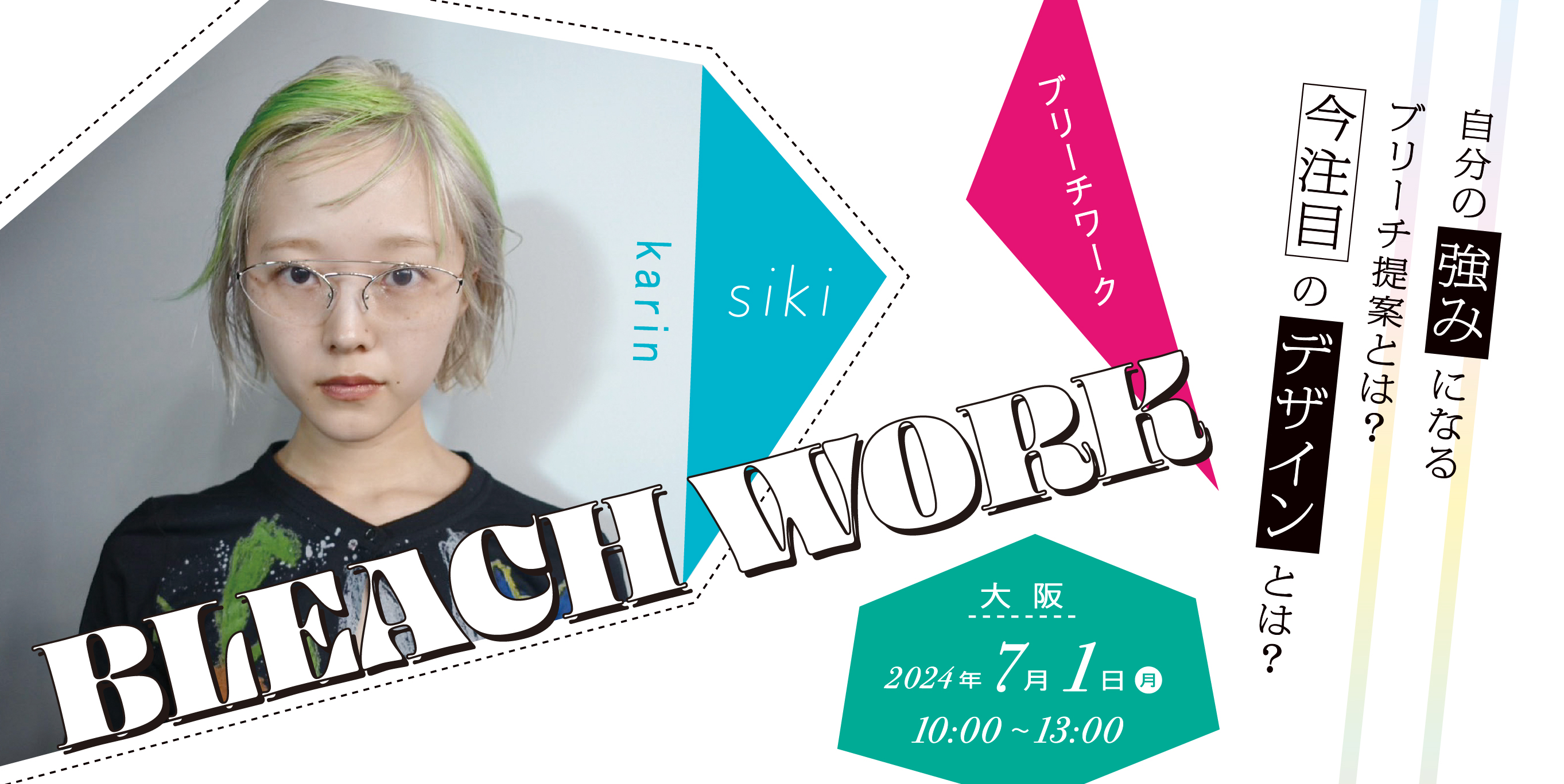 BLEACH WORK | 株式会社アリミノ | オフィシャルサイト