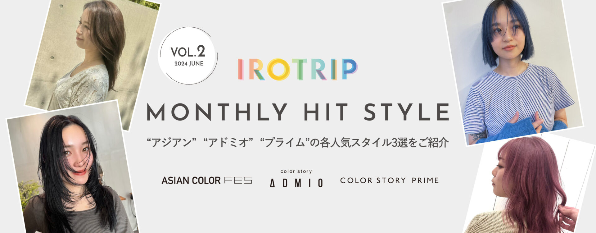 アリミノヘアカタログ｜IROTRIP（イロトリップ）